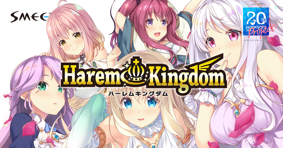 【好評発売中】 HaremKingdom（ハーレムキングダム）公式サイト｜SMEE 11th Project