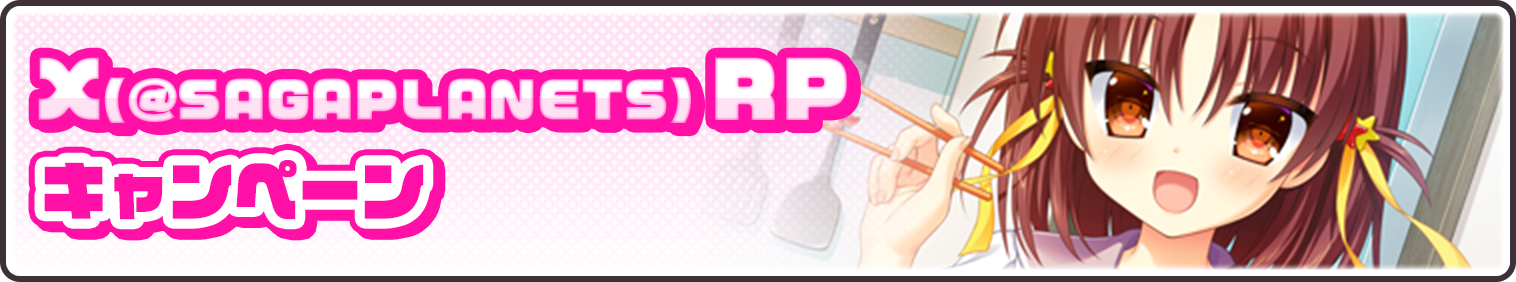 Lycee OVERTURE Ver.サガプラネッツ&HOOKSOFT&SMEE&ASa Project 着せ替えコラボパック