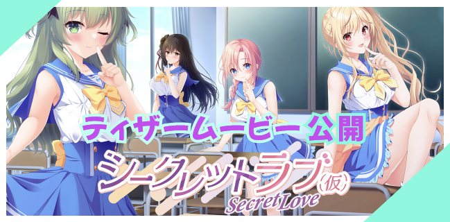 HOOKSOFT 25th Project|シークレットラブ（仮）