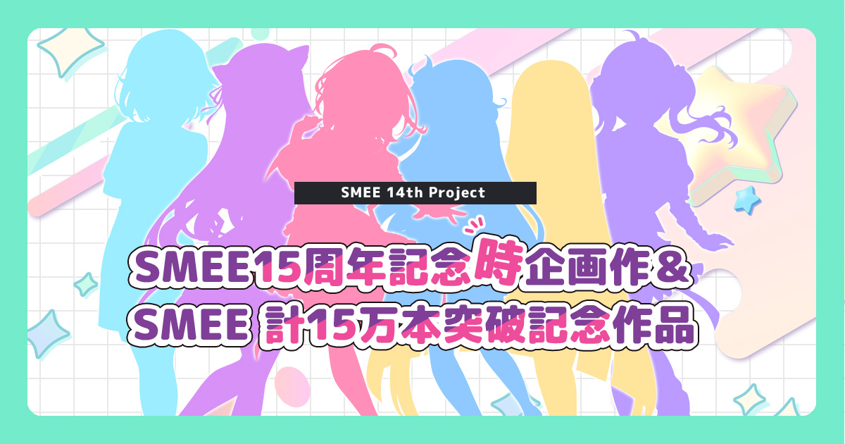 SMEE 14th Project｜ティザーサイト
